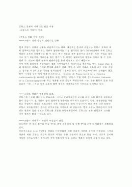 [인문과학] 프랑스 영화 [영화감상문]-1페이지