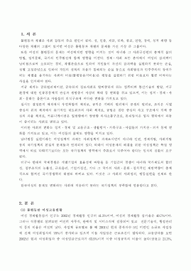 경제영역에서 본 한국여성의 불평등-1페이지