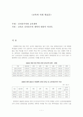 신자유주의와 교육개혁 - 교육은 신자유주의 개혁의 대상이 아니다.-1페이지