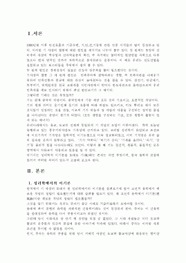 한국철학적 관점의 기의 개념-1페이지