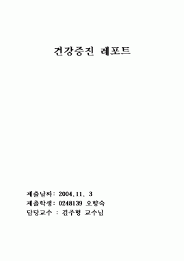 미국의 건강목표 중 우리나라에 적용해야 하는 목표 10가지 설정과 그 근거-1페이지