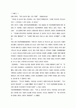 아동학대 사례 관련 레포트 모음 자료입니다.-1페이지