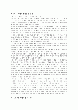 중국의 성장과 한국의 대응전략-1페이지