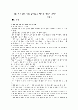 신문 속지 않고 읽는 법(가면을 벗기면 진실이 보인다)-1페이지