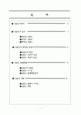 식중독의 원인과 증상에서 치료 예방까지-1페이지