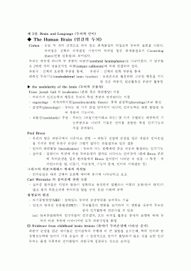 제 2장. Brain and Language (두뇌와 언어)-1페이지