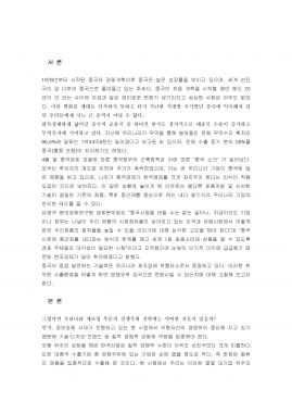 한국의 대중국 제조업 산업 발전 방향-1페이지