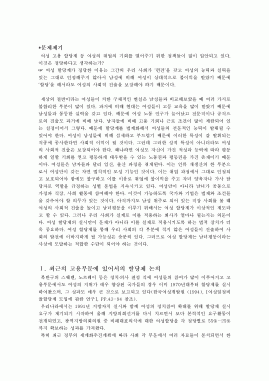 [사회과학] 여성고용 할당제-1페이지