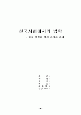 [법학]한국법학의 역사-1페이지