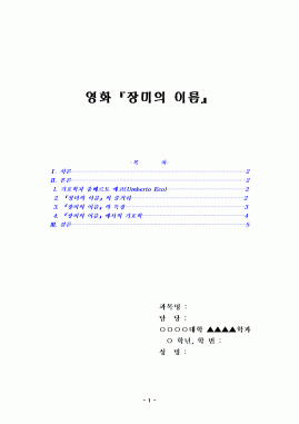 영화『장미의 이름』-1페이지