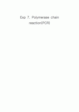 PCR(polymerase chain reaction)-1페이지