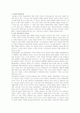 성인 농촌지도 방법-1페이지