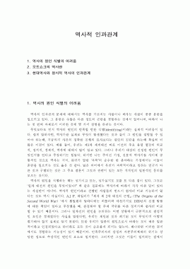 역사적 인과관계-1페이지