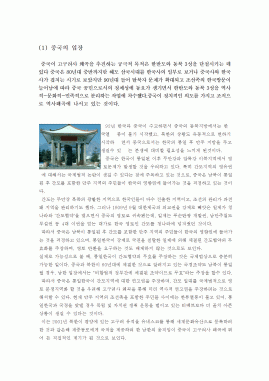 [분석/조사] 중국의 고구려사 왜곡 -1페이지