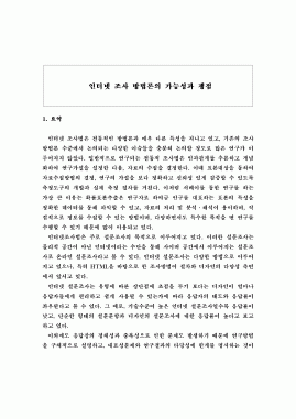 인터넷 조사 방법론-1페이지