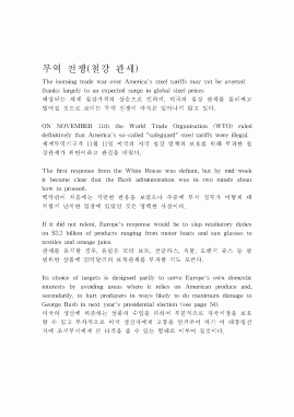 철강 관세, 정부조달, 살균 과정, 무어의 법칙-1페이지