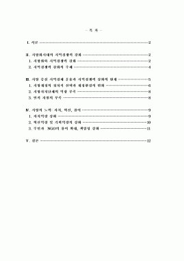 지역경제의 역량강화 국가균형발전-1페이지