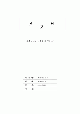 어떤 신문을 볼 것인가-1페이지