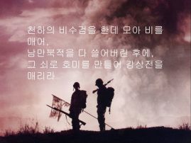 호국사상의 전통과 상무정신 ppt-1페이지