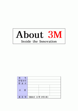 3M 회사분석-1페이지