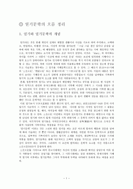 일본의 일기문학 (카게로 일기)-1페이지