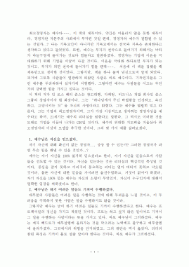 최고 경영자 예수 독후감-1페이지