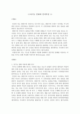 <<뇌기능 분화와 인지특성 >>-1페이지