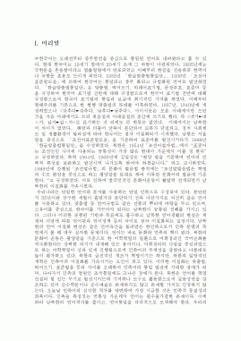 노동신문에 나타난 북한언어의 특징..-1페이지