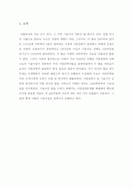 피사의 사탑이 기울어진 원인 및 해결방안-1페이지