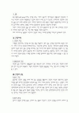 웰빙의 관점에서 본 건강과 스포츠-1페이지