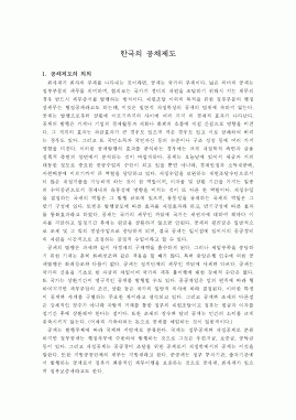 공채제도-1페이지