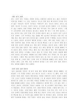 간디 자서전 나의 진리실험 이야기 독후감-1페이지