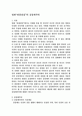 영화“최종판결”의 공동체주의-1페이지