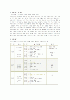 금강산 여행 계획서-1페이지