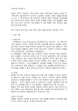 효과적인 피임 방법-1페이지