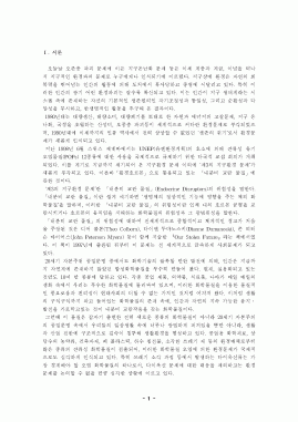 환경호르몬에 관하여 상세히 서술 하였습니다-1페이지