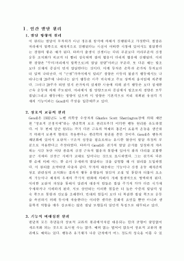 인간발달 원리, 학습이론, 학습과 수업, 수업의 모형 종류-1페이지