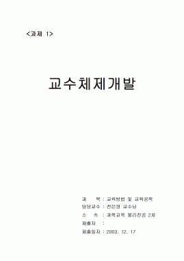 교수 체제 개발-1페이지