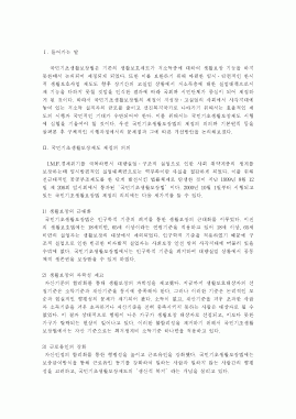 국민기초생활보장법에대한 문제점과 현실적인 문제해결방안제시-1페이지