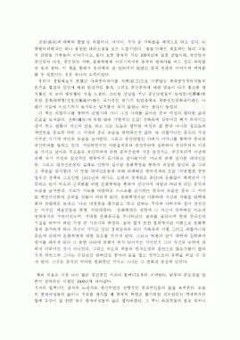 [사범/법학] 대륙의 딸들을 읽고-1페이지