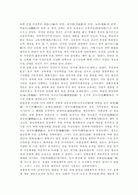 19세기 중국 사회를 읽고-1페이지