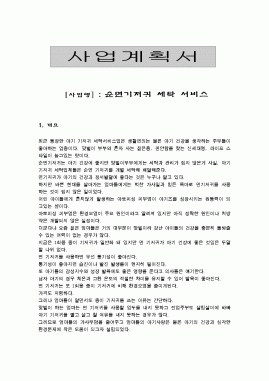 사업명: 순면기저귀 사업 계획서-1페이지