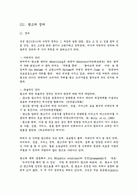 광고언어의 사회학적 분석-1페이지