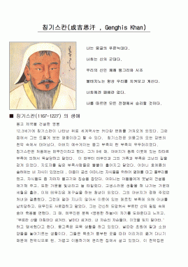 징기스칸 리더십-1페이지