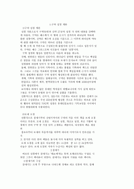 기독교의 이해 (구약성경,모세오경,창세기,출애급기)-1페이지