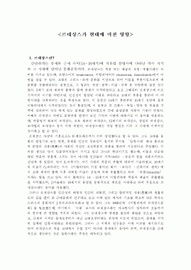 르네상스가 현대에 미친 영향-1페이지