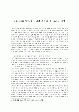 영화 <301 302>에 나타난 음식과 성, 그리고 여성-1페이지