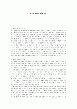 아로마테라피(향기치료)-1페이지