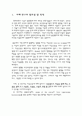 <간호실습레포트> OR - LAVH (복강경을 이용한 질식 자궁적출술)-1페이지