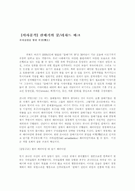  [서사분석] 갈매기의 꿈 - 자아실현을 향한 비상(飛上)-1페이지